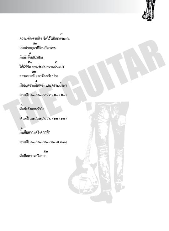 dharmajāti (ดัม-มะ-ชา-ติ) : bodyslam (คอร์ดเพลง) - The Guitar Mag