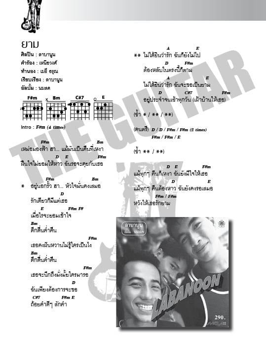 ยาม : ลาบานูน (คอร์ดเพลง) - The Guitar Mag