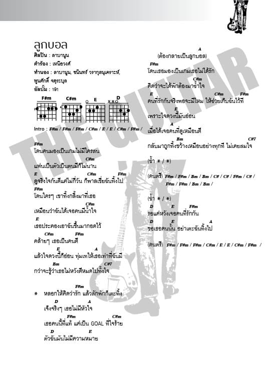 ลูกบอล : Labanoon (คอร์ดเพลง) – The Guitar Mag