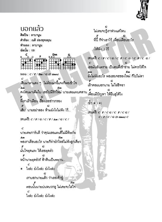 บอกแล้ว : Labanoon (คอร์ดเพลง) – The Guitar Mag