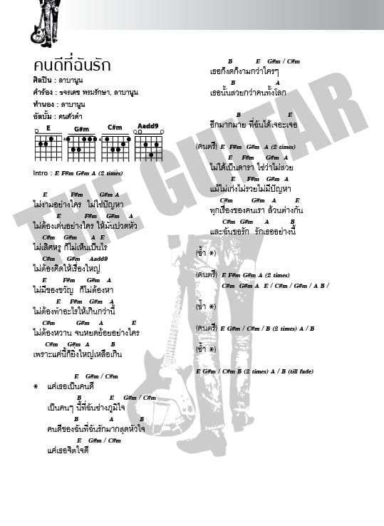 คนดีที่ฉันรัก : Labanoon (คอร์ดเพลง) – The Guitar Mag