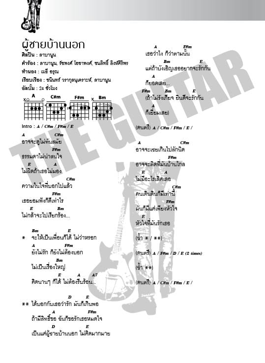 ผู้ชายบ้านนอก : Labanoon (คอร์ดเพลง) - The Guitar Mag