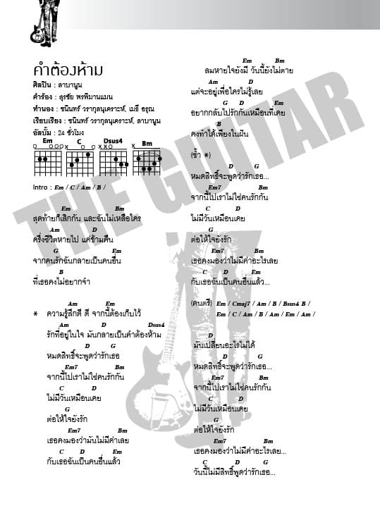 คำต้องห้าม : Labanoon (คอร์ดเพลง) - The Guitar Mag
