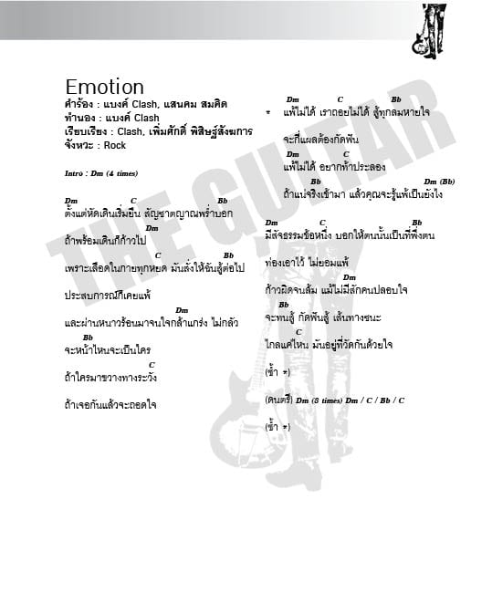 Emotion : Clash (คอร์ดเพลง) – The Guitar Mag